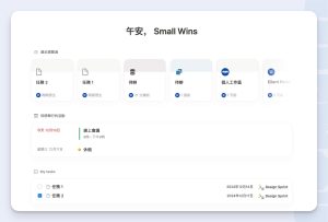 Notion 首頁完整教學：打造個人化總覽頁面，重點任務和事件一眼掌握 - 小勝利 Small Wins